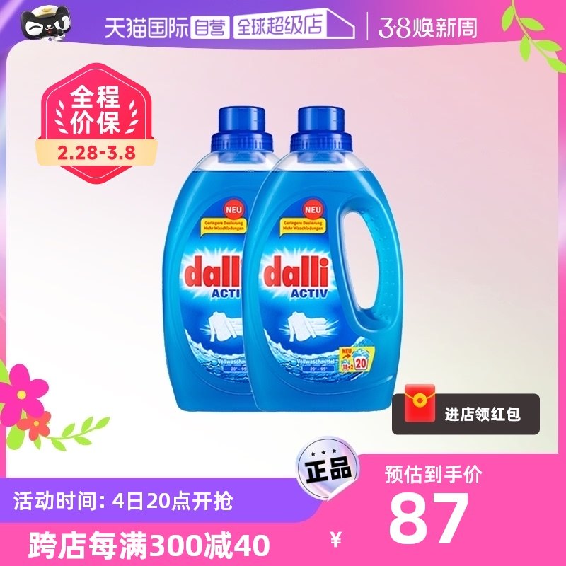 【自营】德国Dalli浓缩洗衣液持久进口家用酵素芦荟2.2L内衣香型_虎窝淘