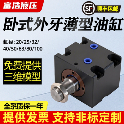 卧式薄型方形模具液压油缸
