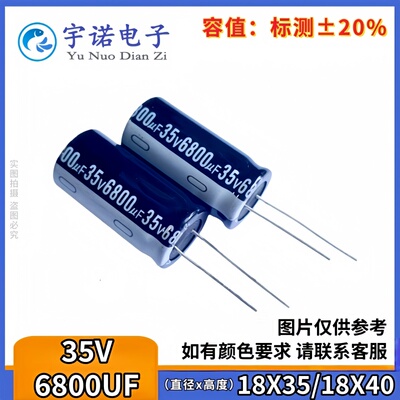 35V6800uF 功放板电源滤波铝电解电容6800UF35V 体积 18x35 18X40