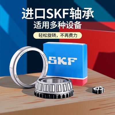 SKF进口圆锥滚子轴承瑞典斯凯孚