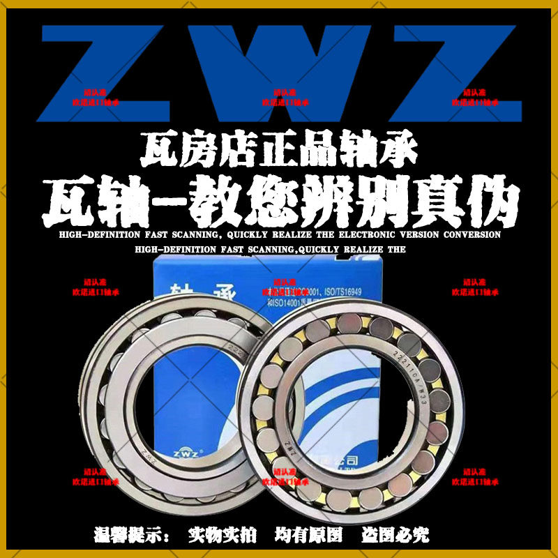 ZWZ瓦房店调心滚子轴承23192/23196/24122/24124/W33/KW33/C3C4_虎窝淘