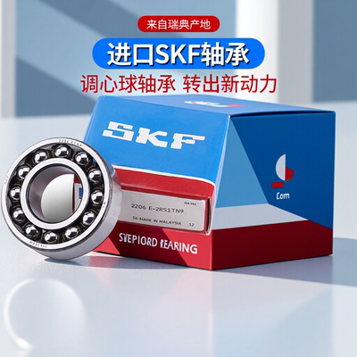 SKF进口轴承调心球1200斯凯孚