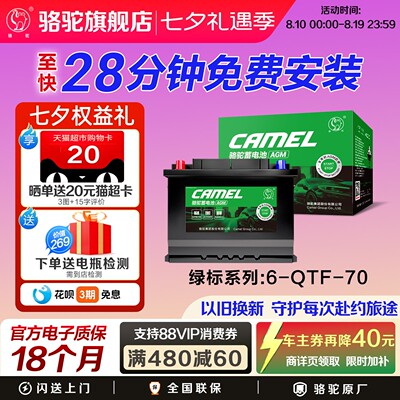骆驼汽车蓄电池绿标AGM启停70ah
