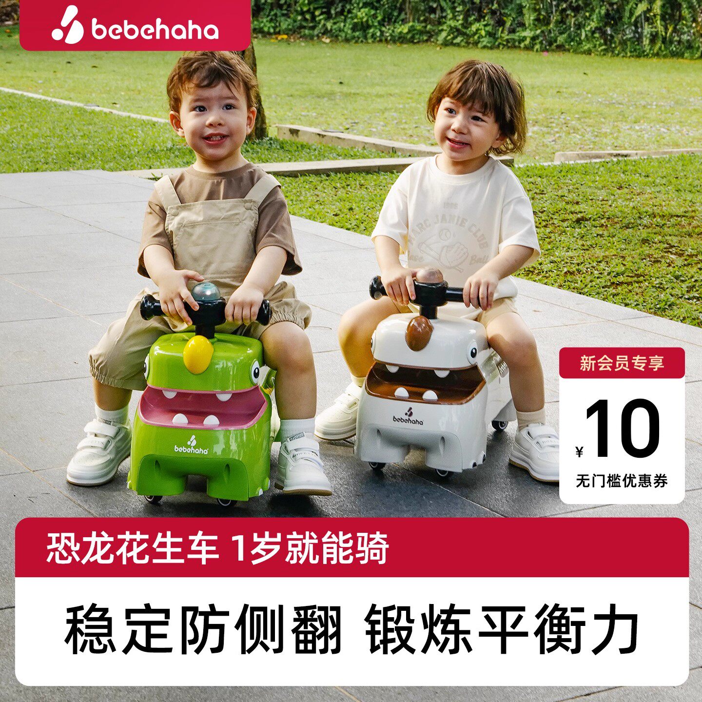 Bebehaha花生车宝宝扭扭车滑行恐龙溜溜车儿童1-3岁玩具周岁礼物