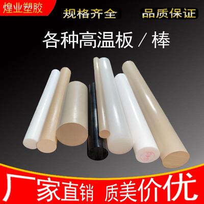 ..本色peek板pfa棒 耐高温琥珀色pei板树脂pvdf棒 加纤peek450g棒