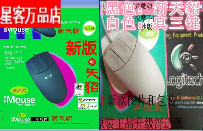 特价好用耐用原装新天貂三键鼠标有线耐用型侧滚轮制图设计光电