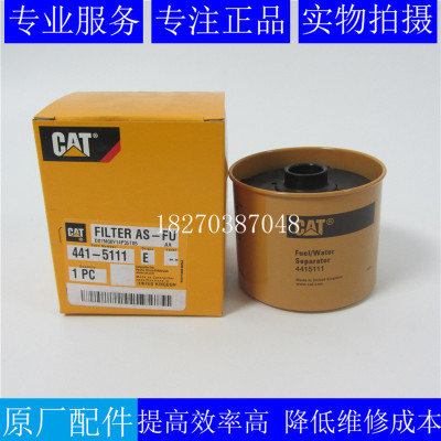 原装卡特油水分离器4415111