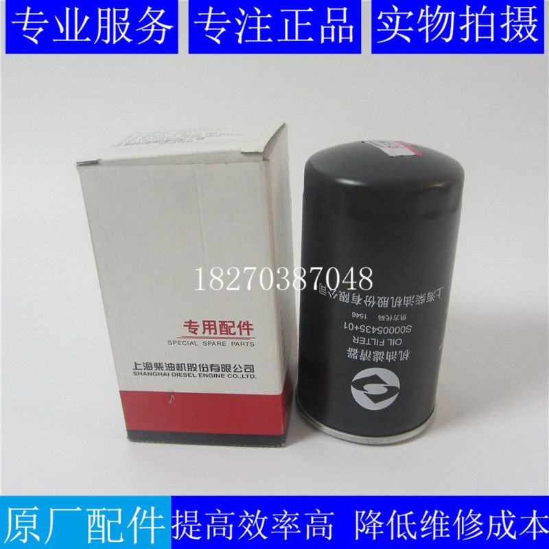 原装上柴D6114机油滤清器柴油发电机组机油滤芯机滤S00005435+01_虎窝淘