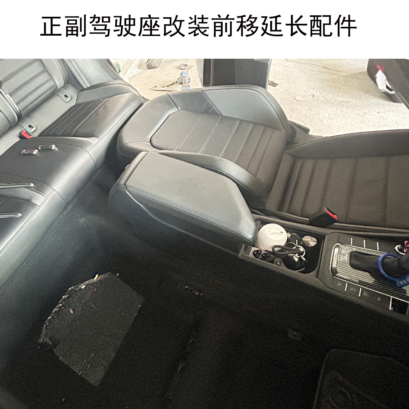 主副驾驶座椅垫高件汽车改装件副驾驶座移动调节器无损升级改装件
