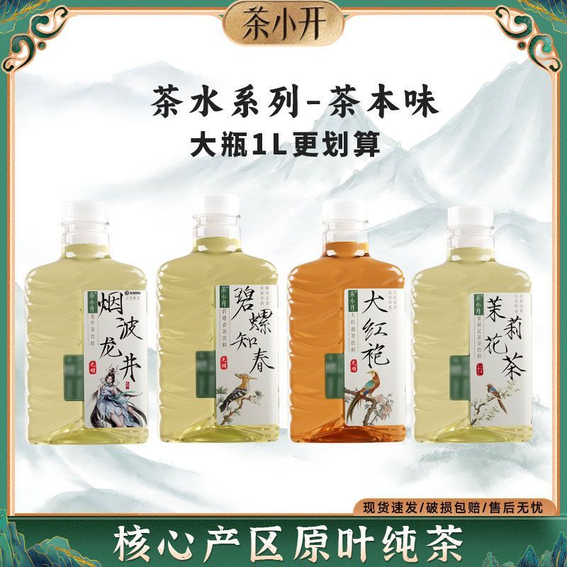 茶小开纯茶无糖茶饮料0卡0糖0脂0防腐剂龙井大红袍茉莉花茶碧螺