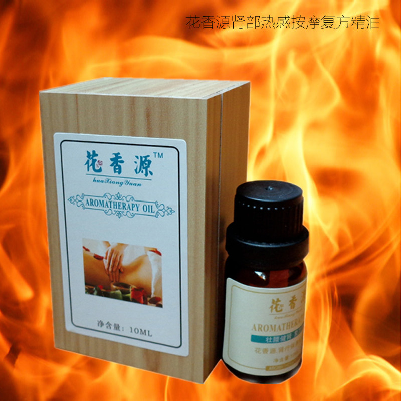 花香源肾部按摩复方精油开背精油舒缓改善腰部酸痛发热试用装包邮