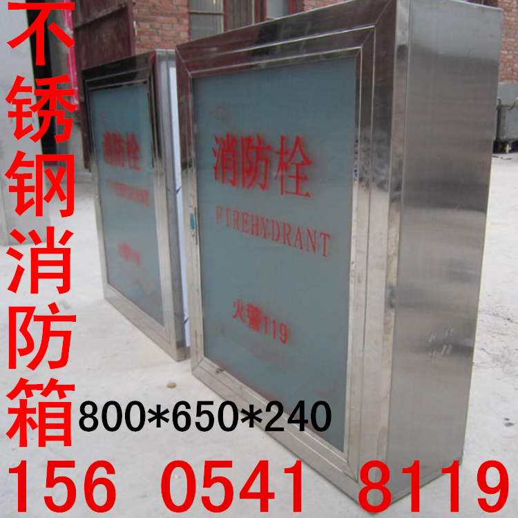 不锈钢灭火器箱 不锈钢消防箱 消火栓箱800*650*240不锈钢消防柜