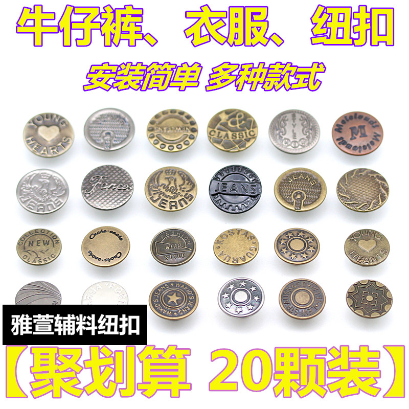 纽扣牛仔裤百搭牛仔衣扣子裤腰扣调节工字扣钉扣裤子古铜金属钮扣