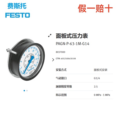 FESTO费斯托面板式压力表 PAGN-P-63-1M-G14 8037000假一赔十