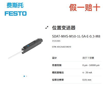 FESTO费斯托位置变送器 SDAT-MHS-M50-1L-SA-E-0.3-M8  1531265