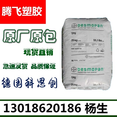 TPU/德国拜耳/390X 高韧性 硬度90A 汽车踏板刹车器