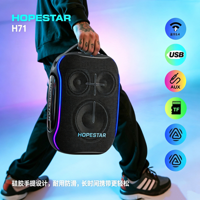 HOPESTAR/华达H71蓝牙音响低音炮户外手提音箱插卡便携120W大功率