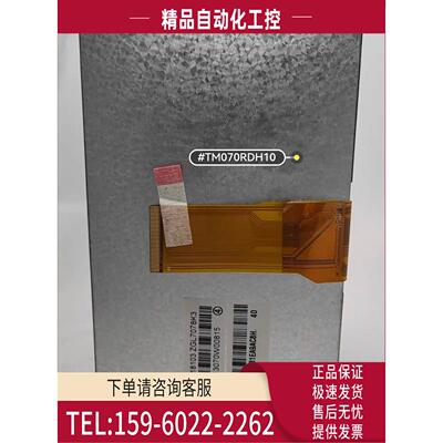 TM070RDH10一40.液晶屏【议价】