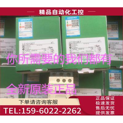 LC1D12E7三极接触器12A 48V LC1-D12E7【议价】