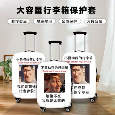 成都超人弹力耐磨行李箱套搞笑文字来图印花保护套旅行箱防尘罩