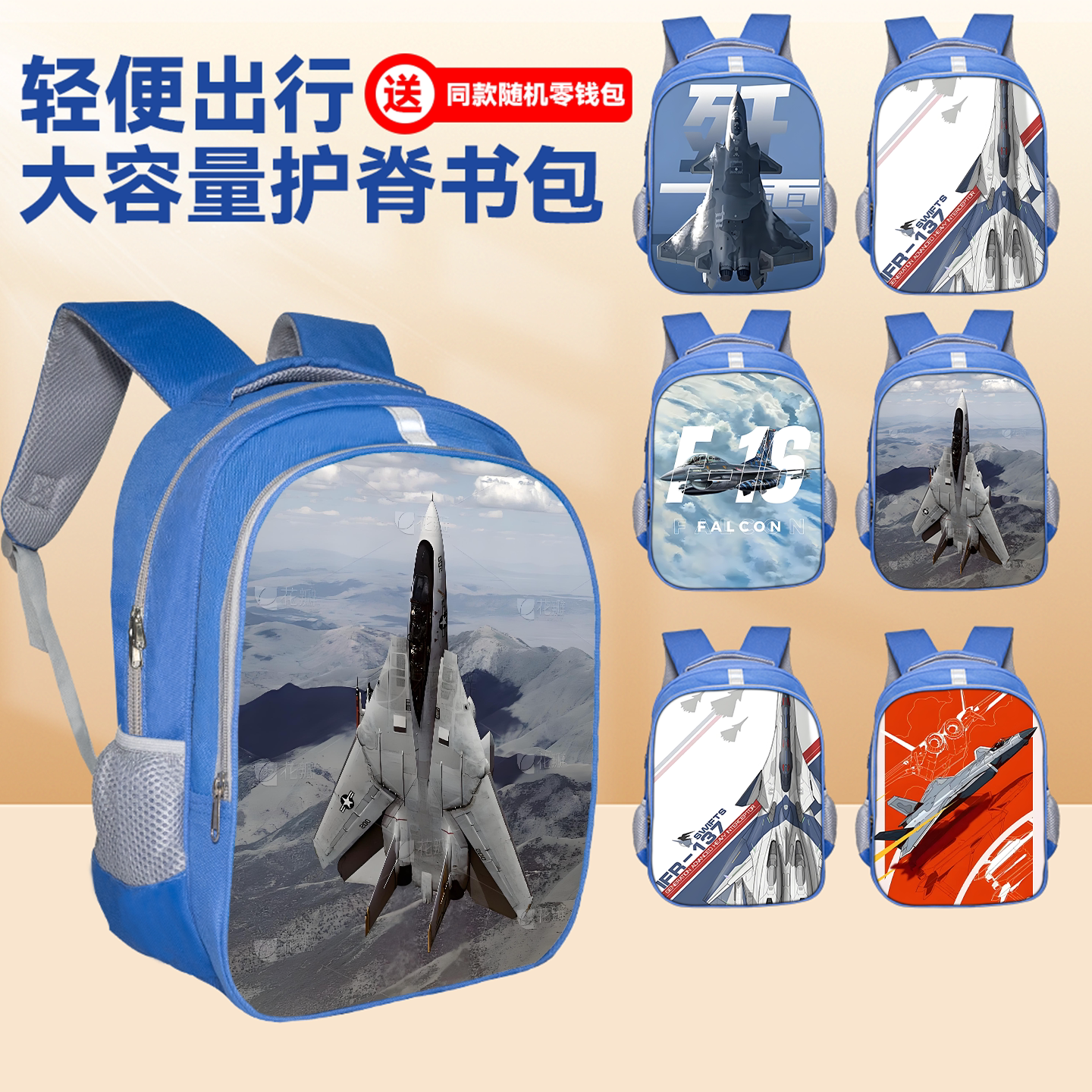 飞机图案书包超酷的战斗机反光条双肩包大容量反光警示减负双肩包