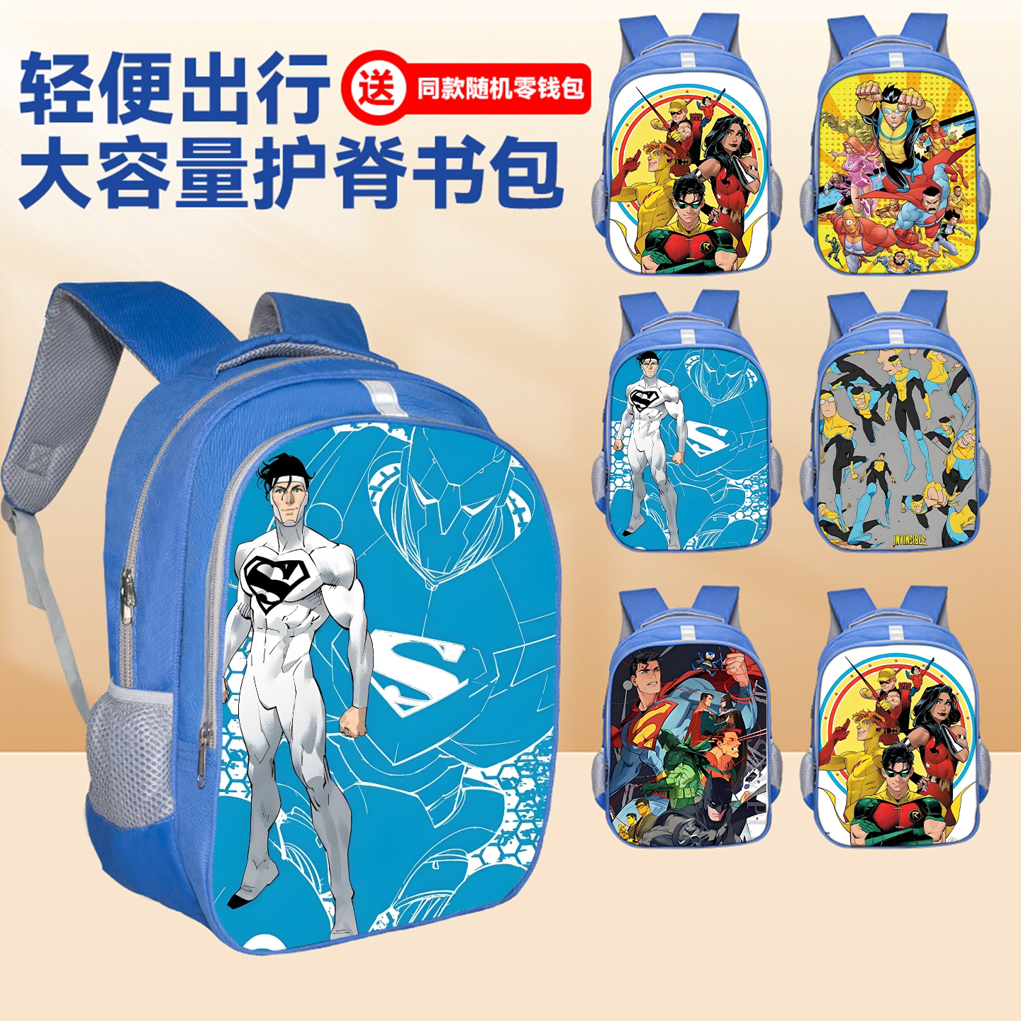 无敌少侠书包蓝色卡通双肩包反光条大容量反光警示减负学生双肩包