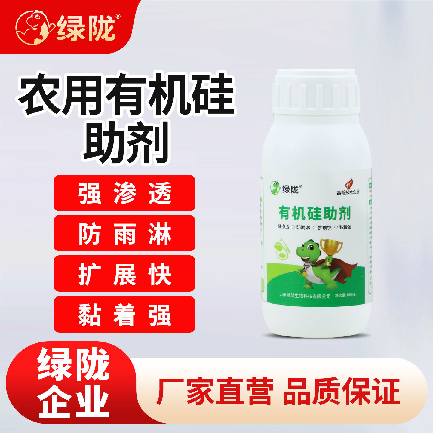 绿陇有机硅助剂叶面肥农用增效剂黏着展着剂表面活性剂