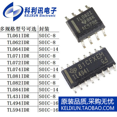 TL061IDR/062ID/064/071/072/074/081/082/084/431/494/594新IC贴