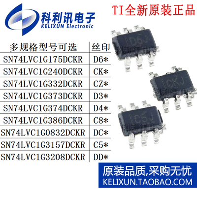 SN74LVC1G175DCKR/240/332/373/374/386/0832/3157/3208/芯片新TI