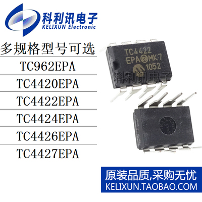 TC962EPA/4420/4422/4424/4426/4427直插电源管理IC全新原装DIP-8