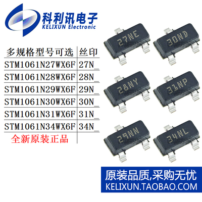 STM1061N 27 28 29 30 31 34 WX6F 监控器复位芯片全新正品 SOT23