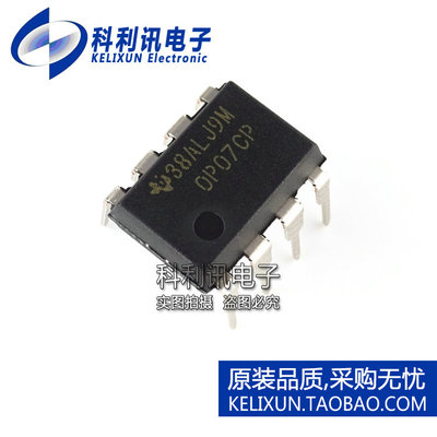 全新 直插 OP07CP DIP-8 OP07 低偏移运算放大器 全新进口原装