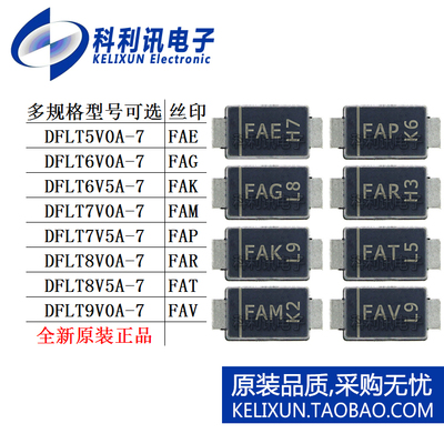 TVS二极管DFLT 5V0 6V0 6V5 7V0 7V5 8V0 8V5 9V0 A-7 PowerDI123