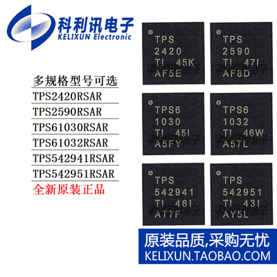 TPS 2420 2590 61030 61032 542941 542951 RSAR电源管理芯片RSAT
