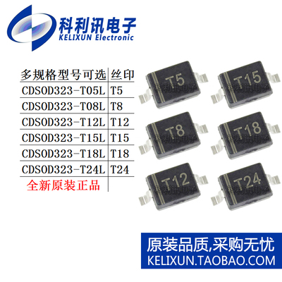 CDSOD323 T05L T08L T12L T15L T18L T24L TVS二极管IC贴片SOD323