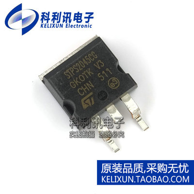 全新 STPS2045CG TO263 贴片 肖特基二极管 全新原装正品