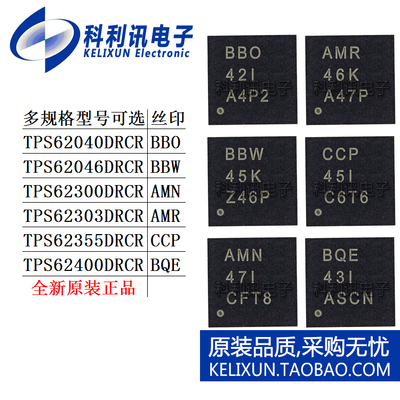 TPS 62040 62046 62300 62303 62355 62400 DRCR电源芯片稳压DRCT