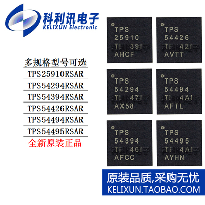 TPS 25910 54294 54394 54426 54494 54495 RSAR电源管理芯片RSAT