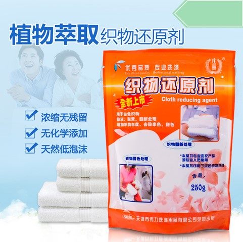 伟力织物还原剂衣服漂白粉漂白剂衣物去黄增白去染色84烧伤修复