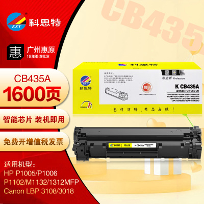科思特CE285A硒鼓 HP惠普P1102W M1132MFP M1212nf 85A原装墨粉盒