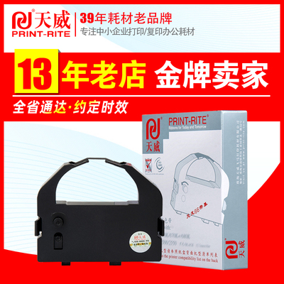 天威LQ670K+T色带架芯 适用爱普生LQ670K 680K 660K针式打印机框