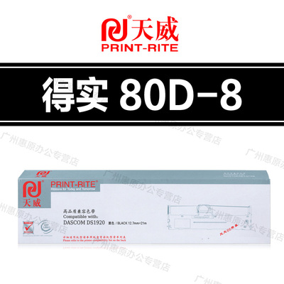 天威色带架 得实DS670 DS650PRO AR-570 AR-550II 80D-8色带芯