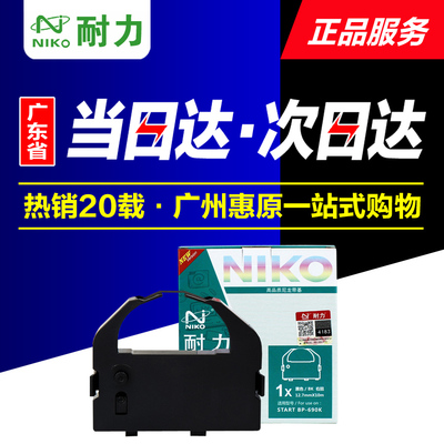 耐力色带框BP690K色带芯 实达690KPro 690KII BP830K针式打印机架