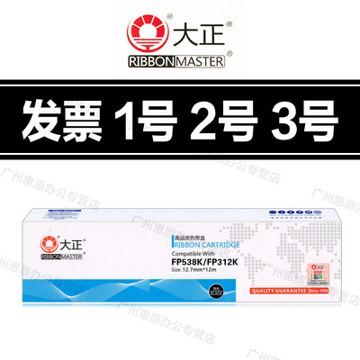 大正色带架发票1号发票2号3号