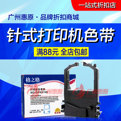 格之格DPK8100色带架芯 适用富士通DPK8400E 8500E+ 8600 9050框