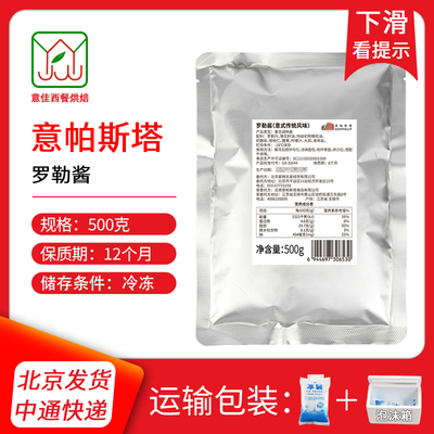 意帕斯塔罗勒酱意大利进口