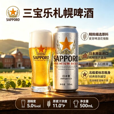 三宝乐啤酒日本整箱装