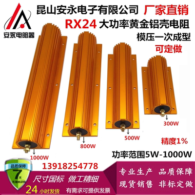 RXG24黄金铝壳电阻预充放电电阻300W瓦 1R 2R 3R 4R 5R 6R 7R欧姆