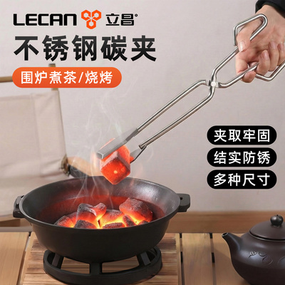 火钳家用烧火围炉煮茶碳夹子不锈钢烤火露营食品烧烤木炭夹防烫
