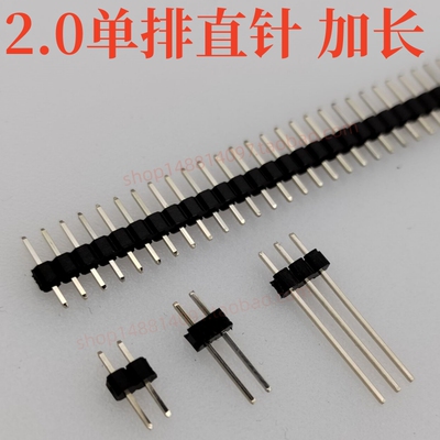 间距2.0mm 加长排针 2.0单排直针 8.7 10 12 15 21mm 1*2 3 4 40P